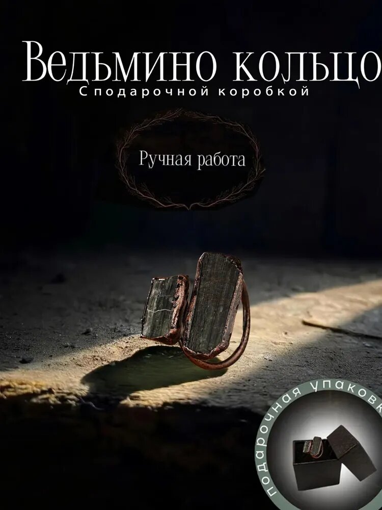 Ведьмино кольцо оберег С подарочной коробкой/талисман Оберег