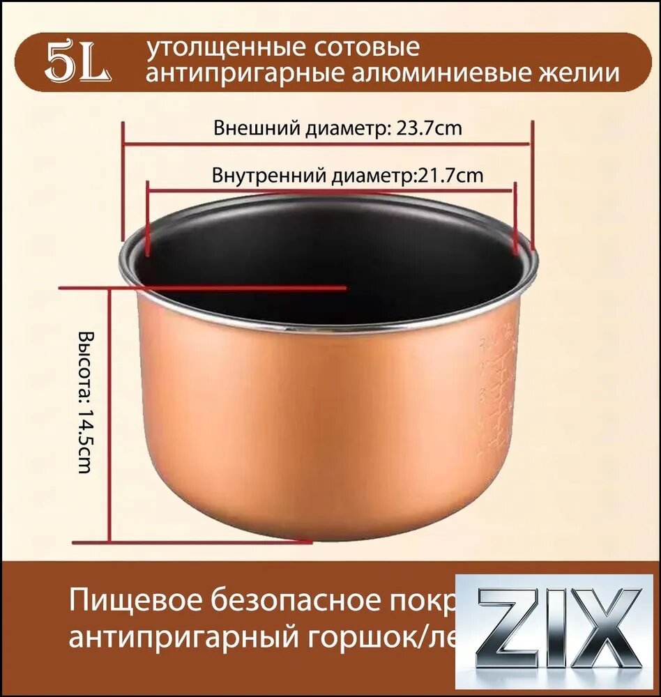 Чаша для мультиварки 5 литра запасная кастрюля-20260603