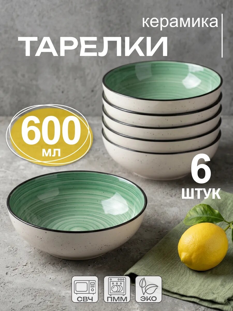 Набор из 6 шт глубоких суповых тарелок 600 мл