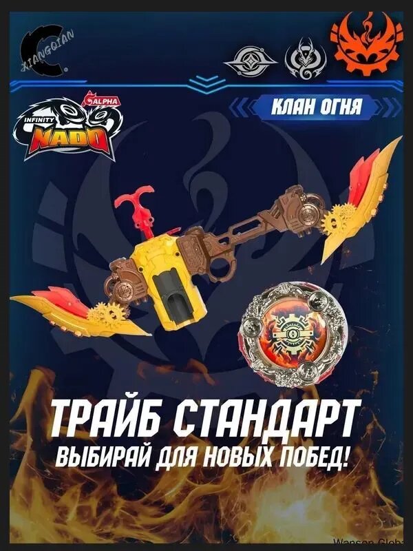 Инфинити Надо. Волчок Трайб Стандарт Fiery Blast Wheel