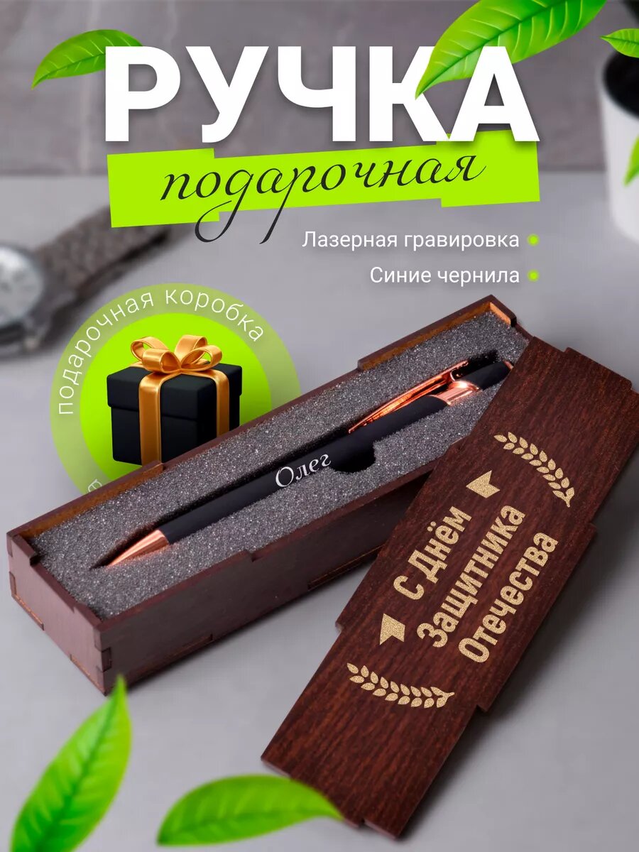 Ручка с надписью в подарок