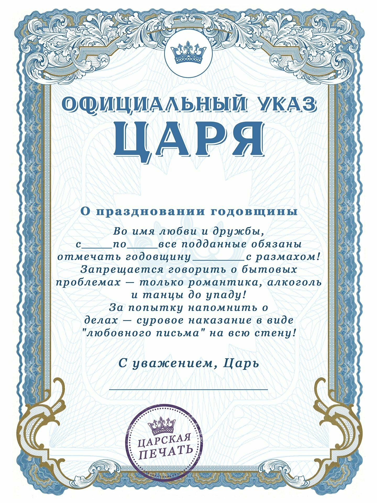 Сувенирный диплом с приколом - Годовщина свадьбы / Шуточная грамота в подарок