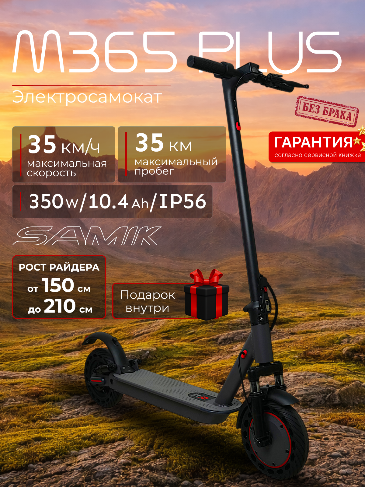 Электросамокат взрослый, SAMIK M365 PLUS, для взрослых, складной, мощный, 350Вт, макс. скорость 35км/ч