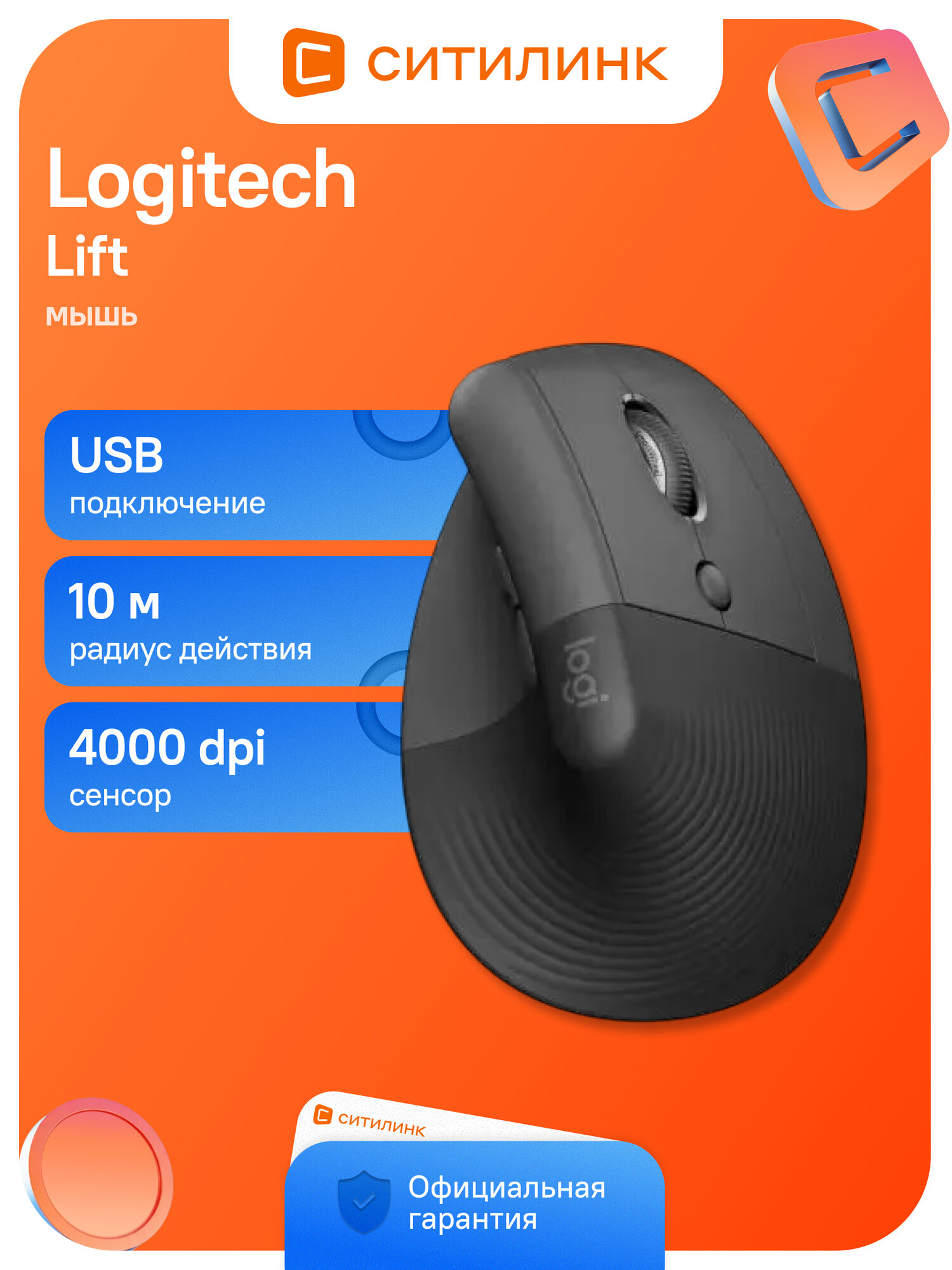Мышь Logitech Lift, вертикальная, оптическая, беспроводная, USB, графитовый [910-006485]