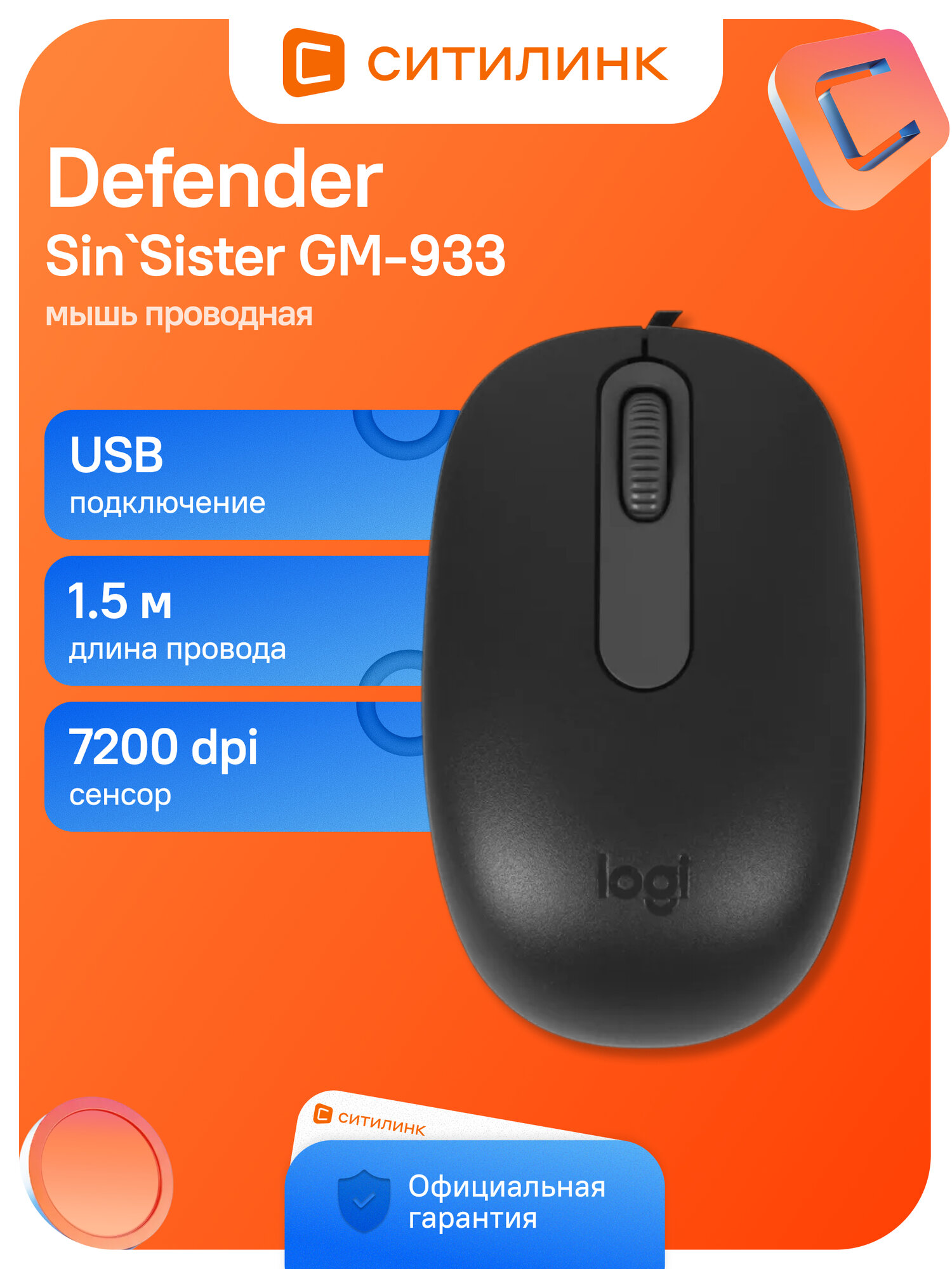 Мышь оптическая Logitech M86 черный 8000dpi USB (910-007661)