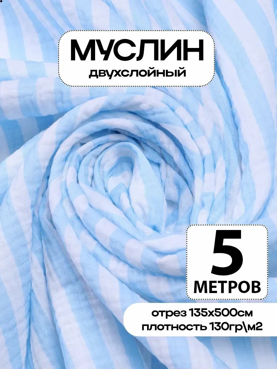 Ткань для шитья Муслин с принтом