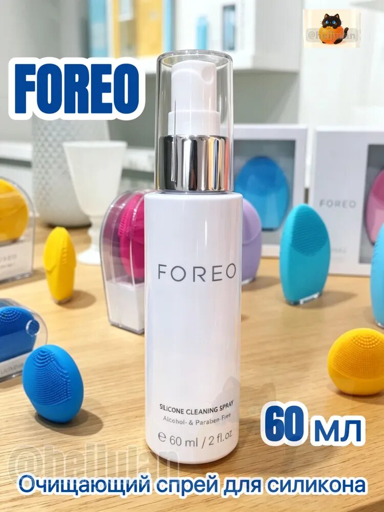 FOREO Очищающий спрей для силикона 60 мл