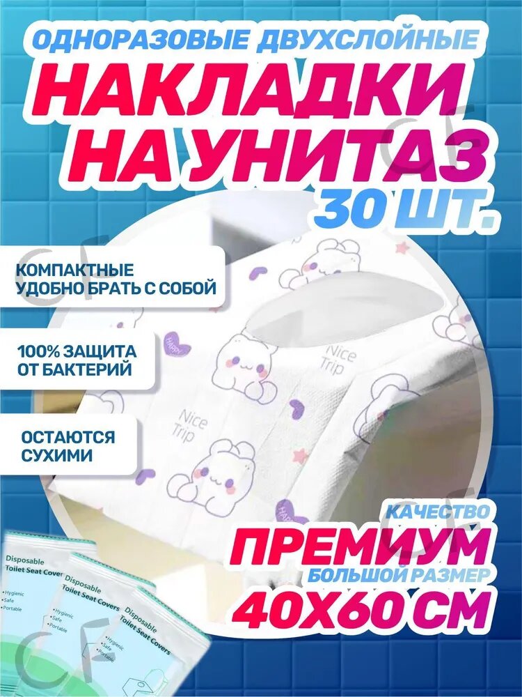Покрытие на сиденье унитаза, 10 шт.