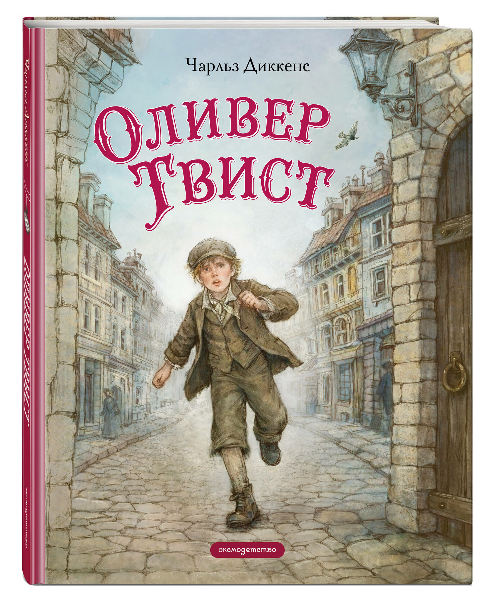 Диккенс Ч. Оливер Твист (ил. Е. Ореховой)