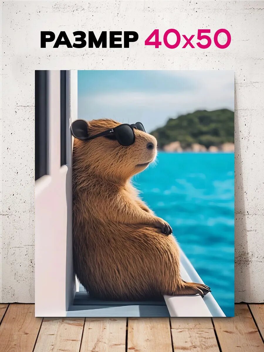 Картина интерьерная на холсте с принтом для дома Capybara Капибара на море 40х50