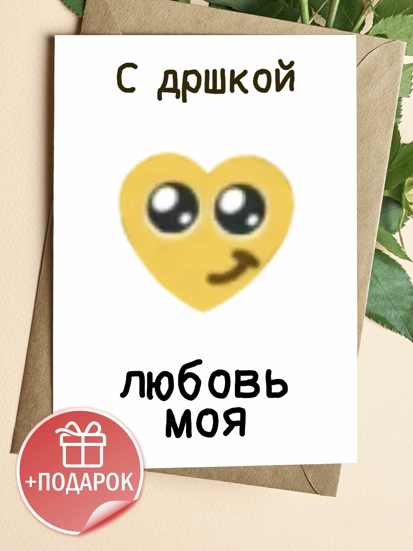 Открытка с днем рождения с смайликом - подруге