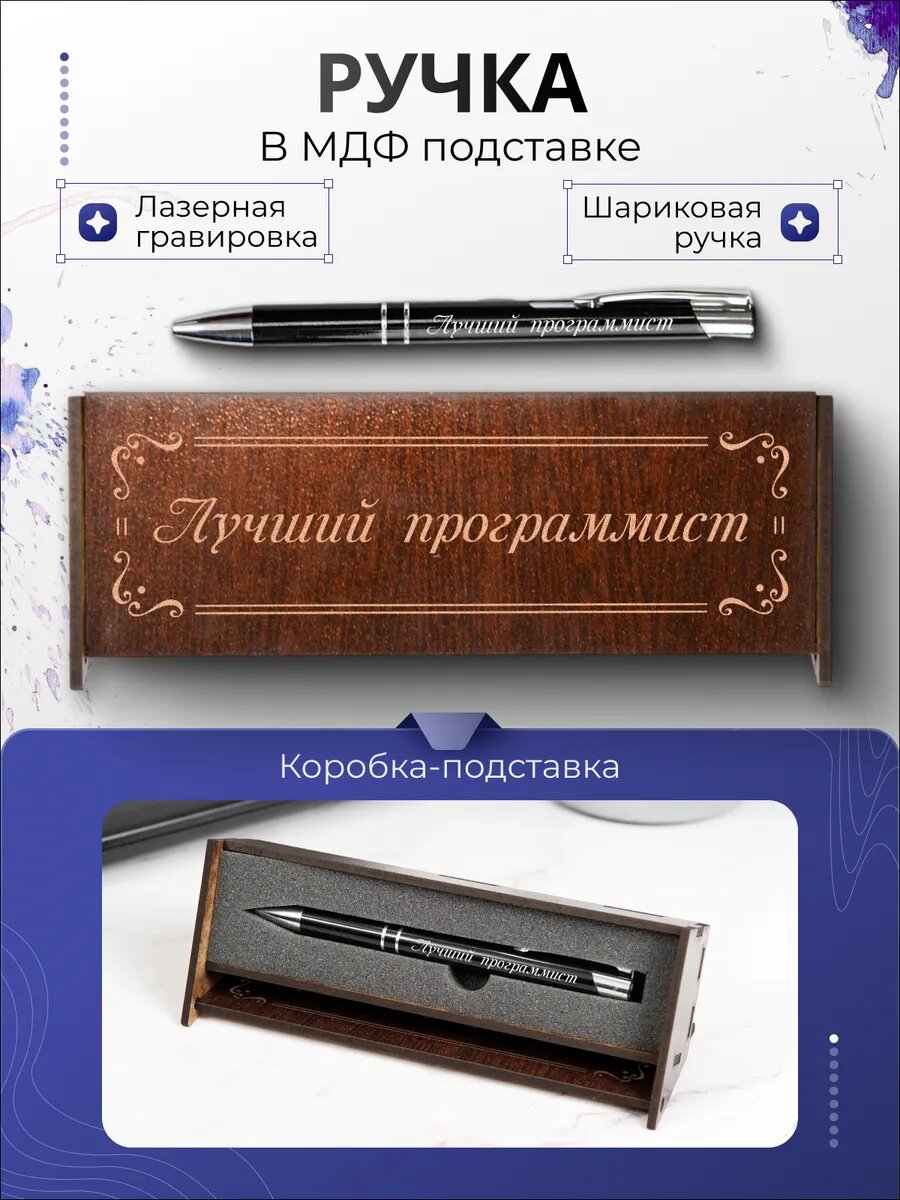 Ручка подарочная в футляре-подставке Программисту