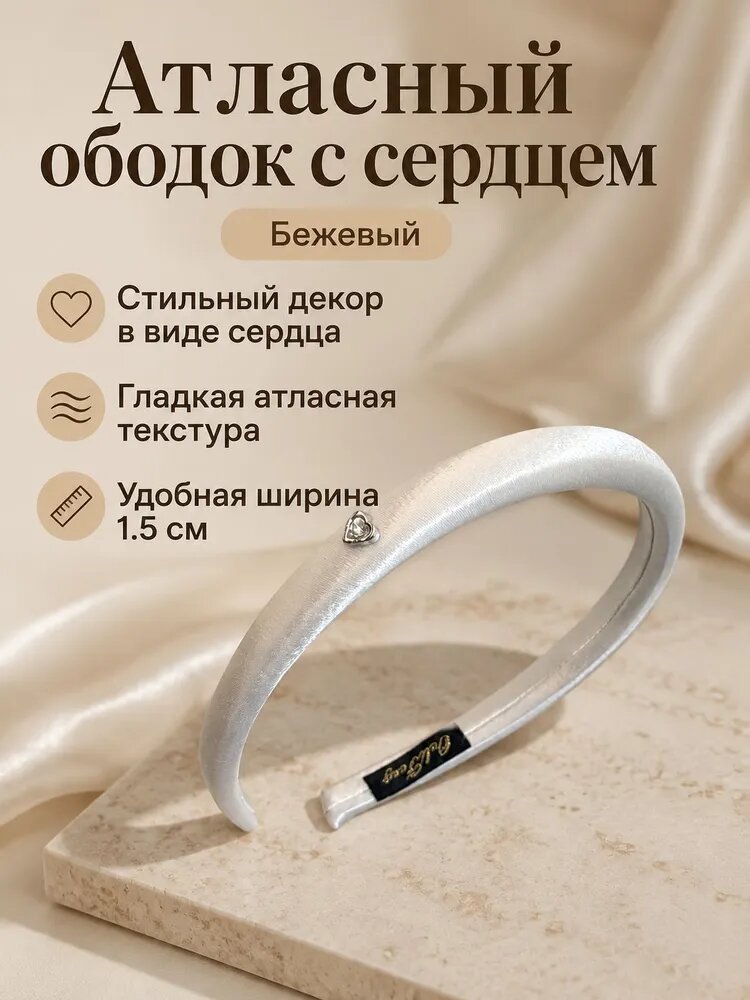 Ободок 1 шт.