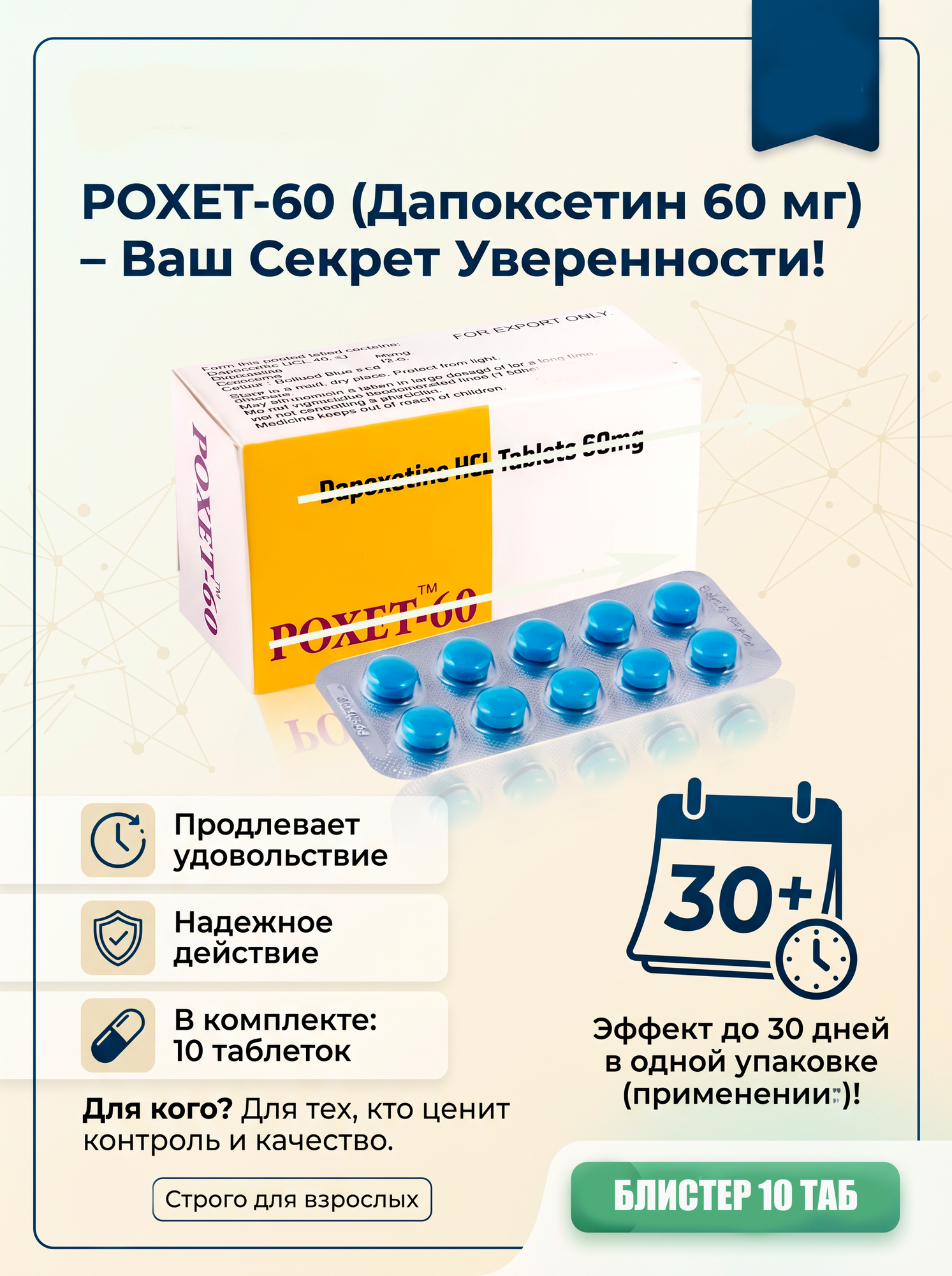 Пролонгатор для мужчин 60 - 10таб