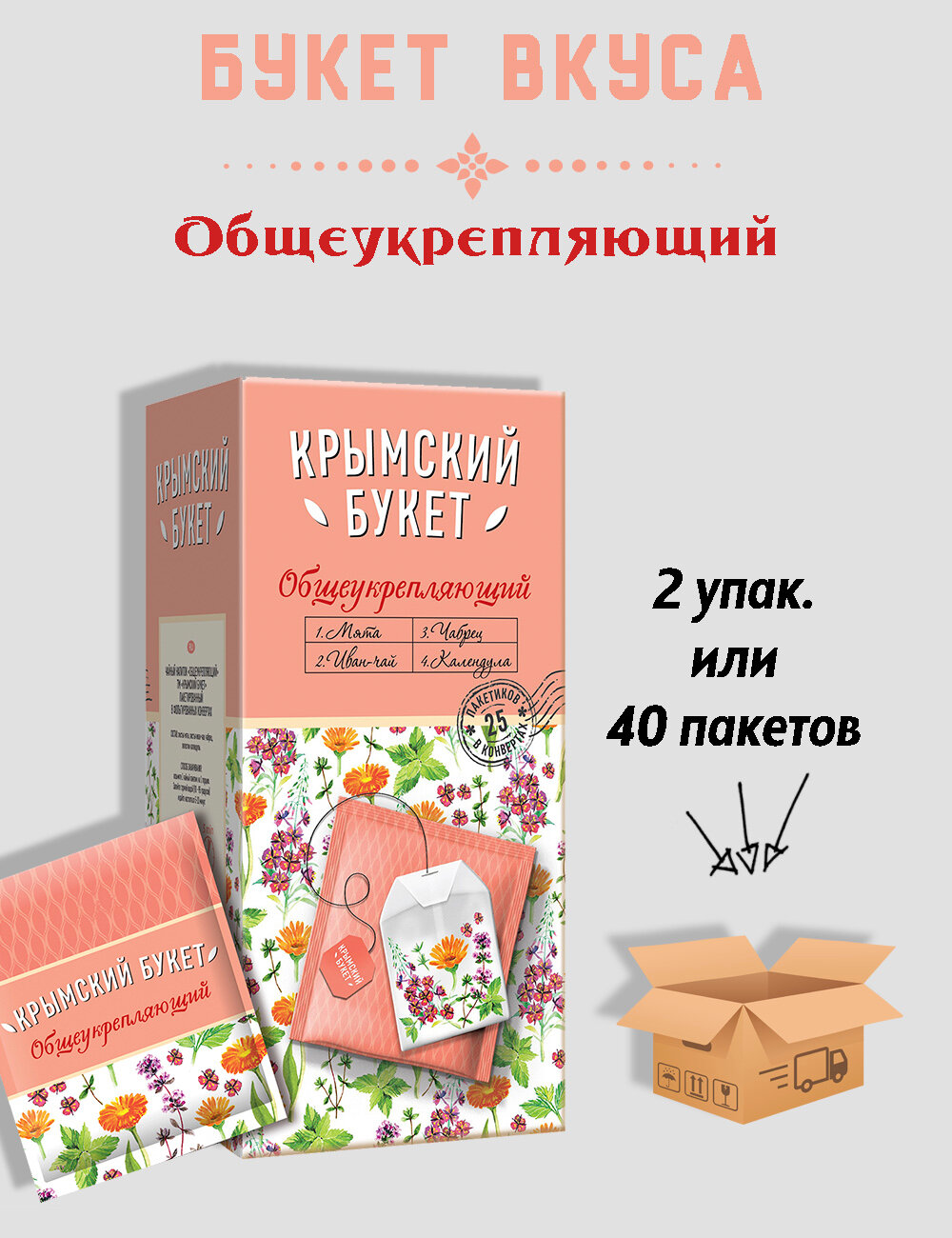 Чай Травяной Общеукрепляющий