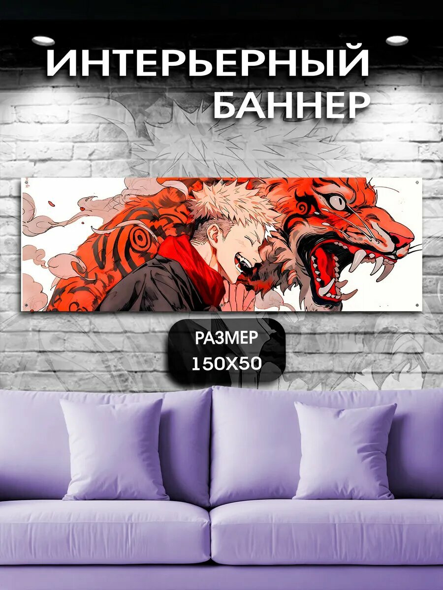 Постер на стену баннер 150*50 Магическая битва