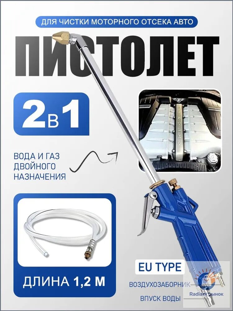 Моечный пистолет для компрессора, пистолет для мойки двигателя, Насадка для мойки днища автомобиля и радиатора.
