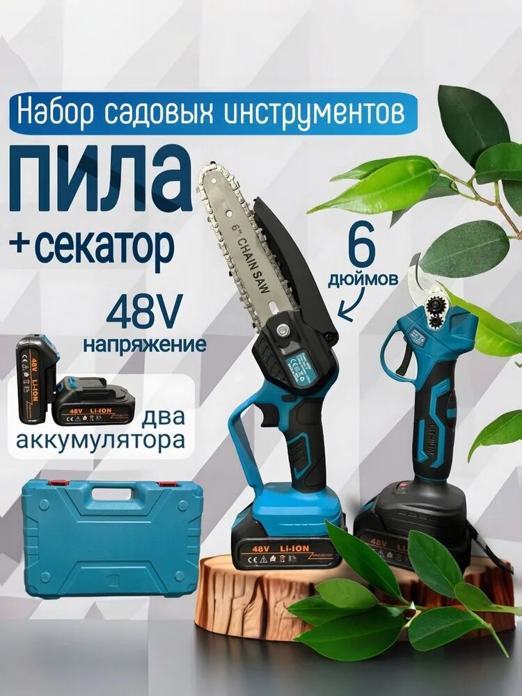 Электросекатор 6 мАч