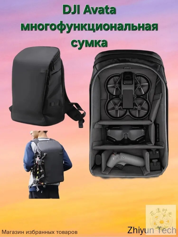 Сумка чехол кейс для DJI Avata F PV AIR