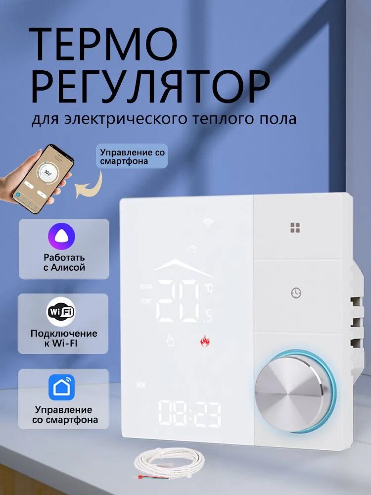 TOUCHMI Терморегулятор, термостат до 3500Вт Для теплого пола, Для инфракрасного отопления, белый