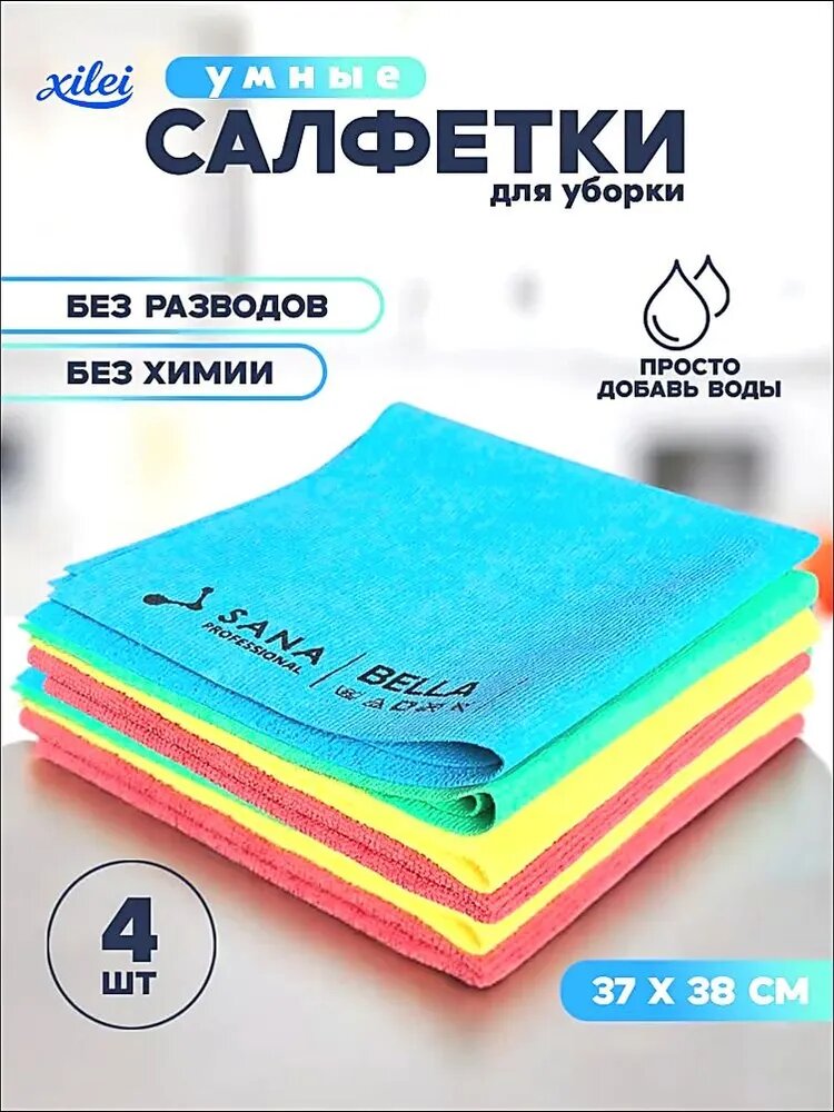 Салфетки для уборки, синий, зеленый, желтый, красный Красивый цвет Q589, 38 Х 37 см, 4 шт.