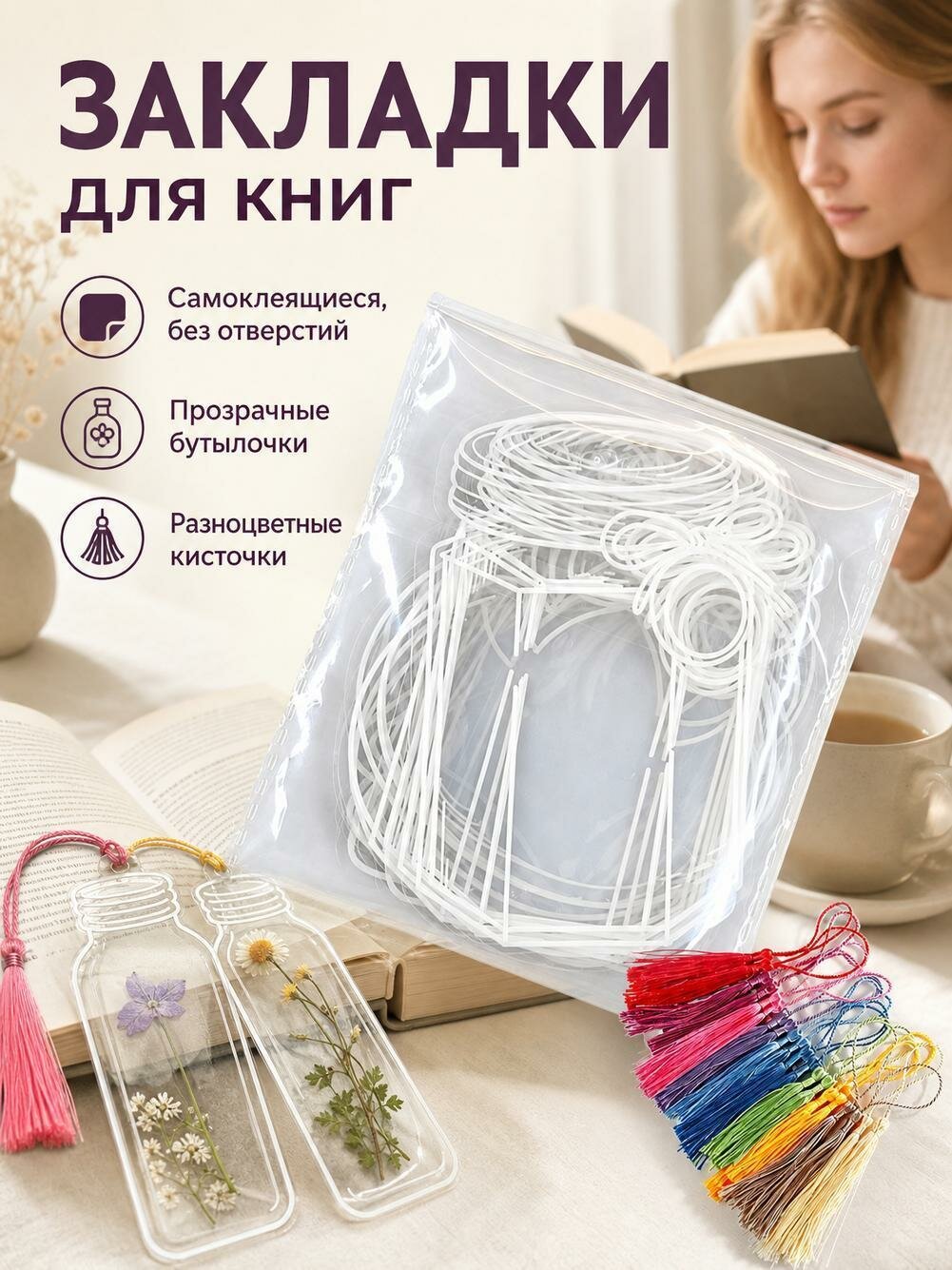 Закладки для гербария, для книг прозрачные, 20шт, ручная работа, сделай сам, сухоцветы для творчества своими руками