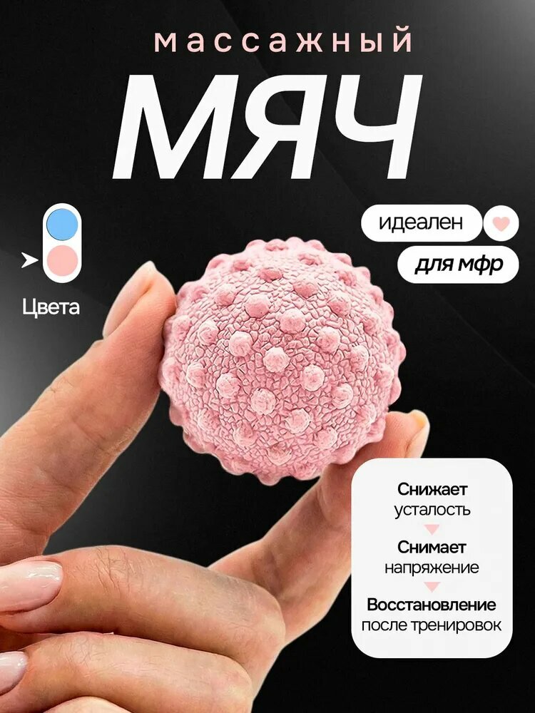 Массажный мяч розовый 5 см
