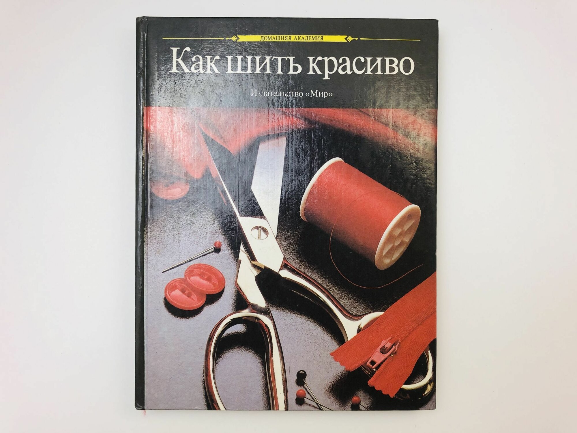 Как шить красиво