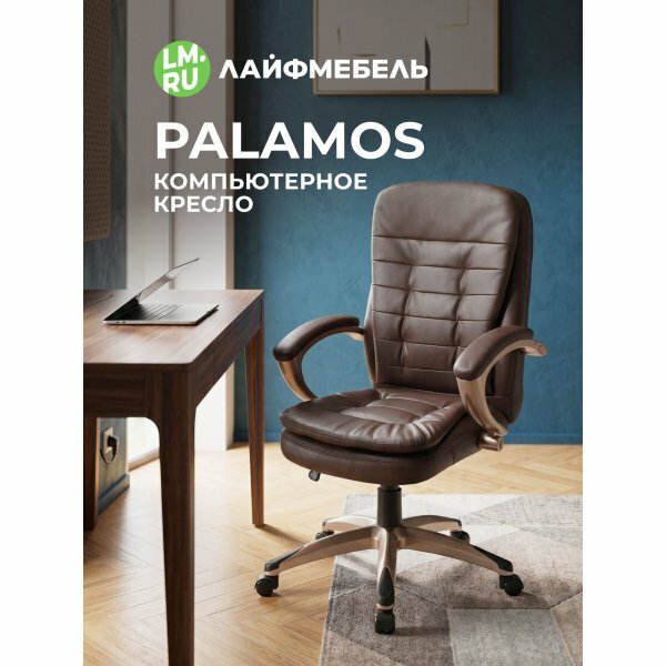 Компьютерное кресло Лайфмебель Palamos