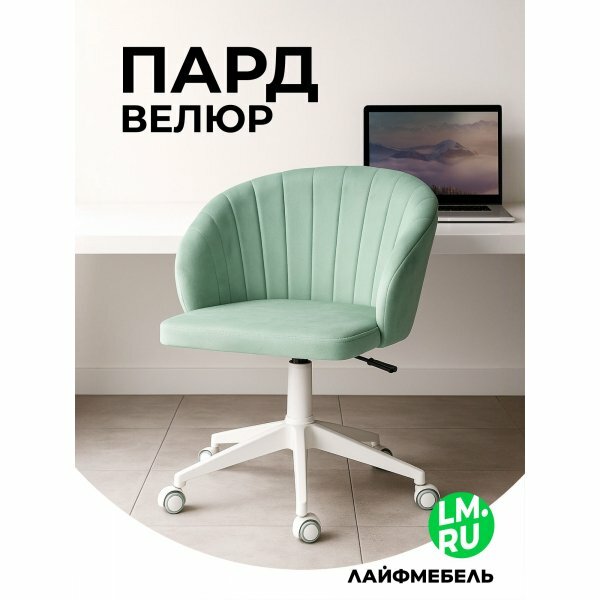 Компьютерное кресло Лайфмебель Пард confetti aquamarine, регулировка высоты сиденья