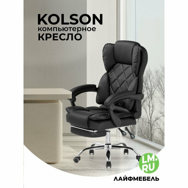 Компьютерное кресло Лайфмебель Kolson