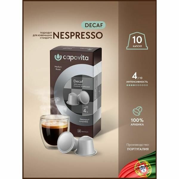 Кофе в капсулах Capovita Decaf, 10 шт.