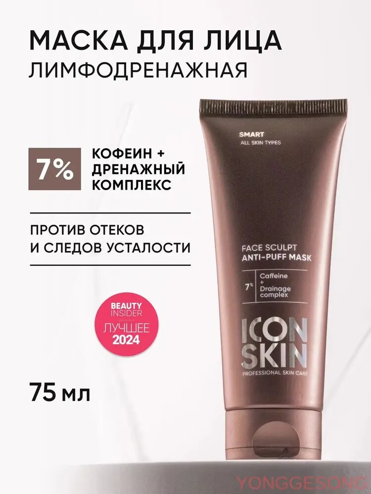 Маска косметическая Противоотечный Для всех типов кожи