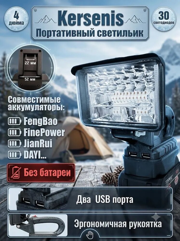 Фонарь на аккумулятор для FengBao 18В-21В, 2 порта USB для зарядки, подходит для кемпинга и аварийного освещения