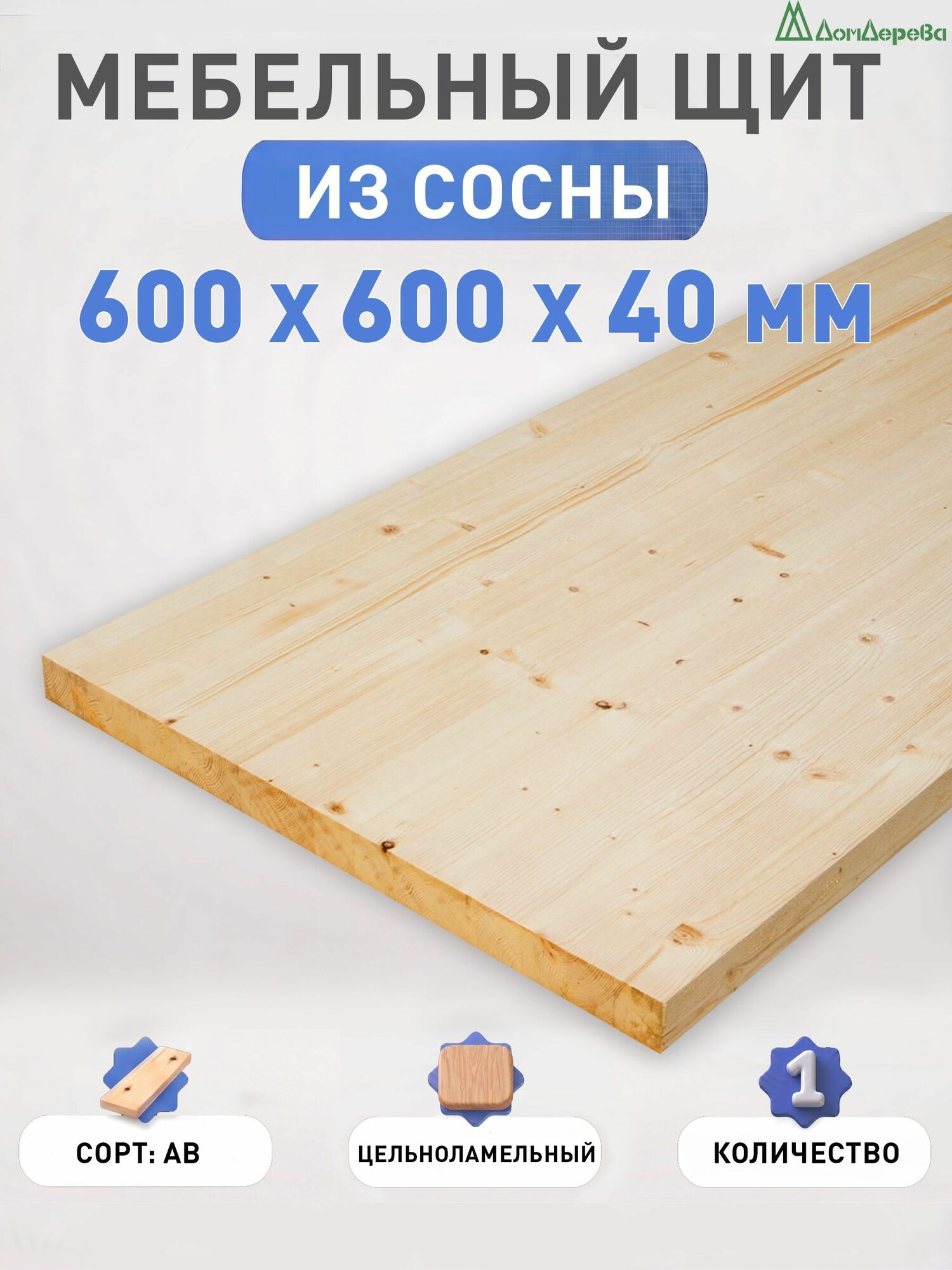 Мебельный щит 600x600x40мм Сосна АВ Цельноламельный сосновый щит массив сосны для мебели