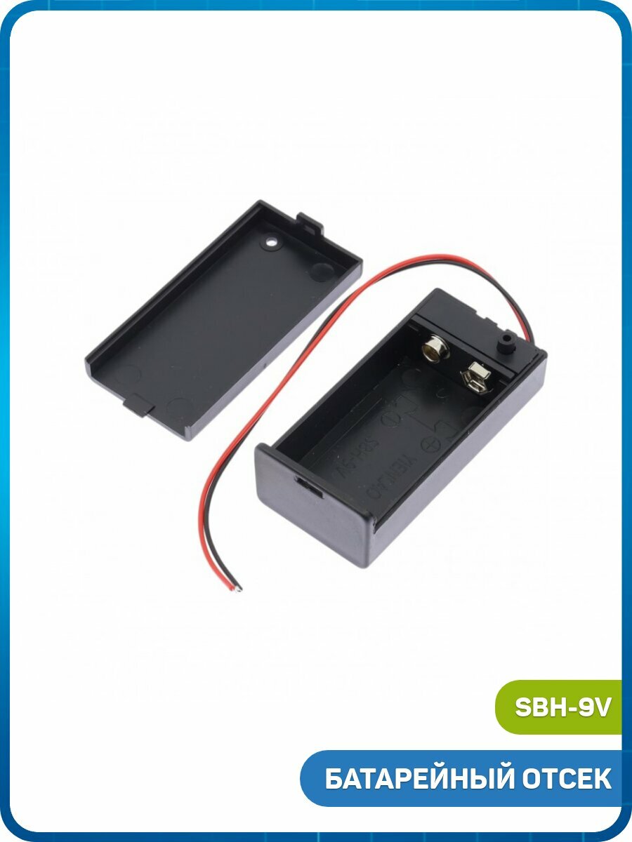 Батарейный отсек DAIER 1x9V с крышкой/выключателем (SBH-9V)