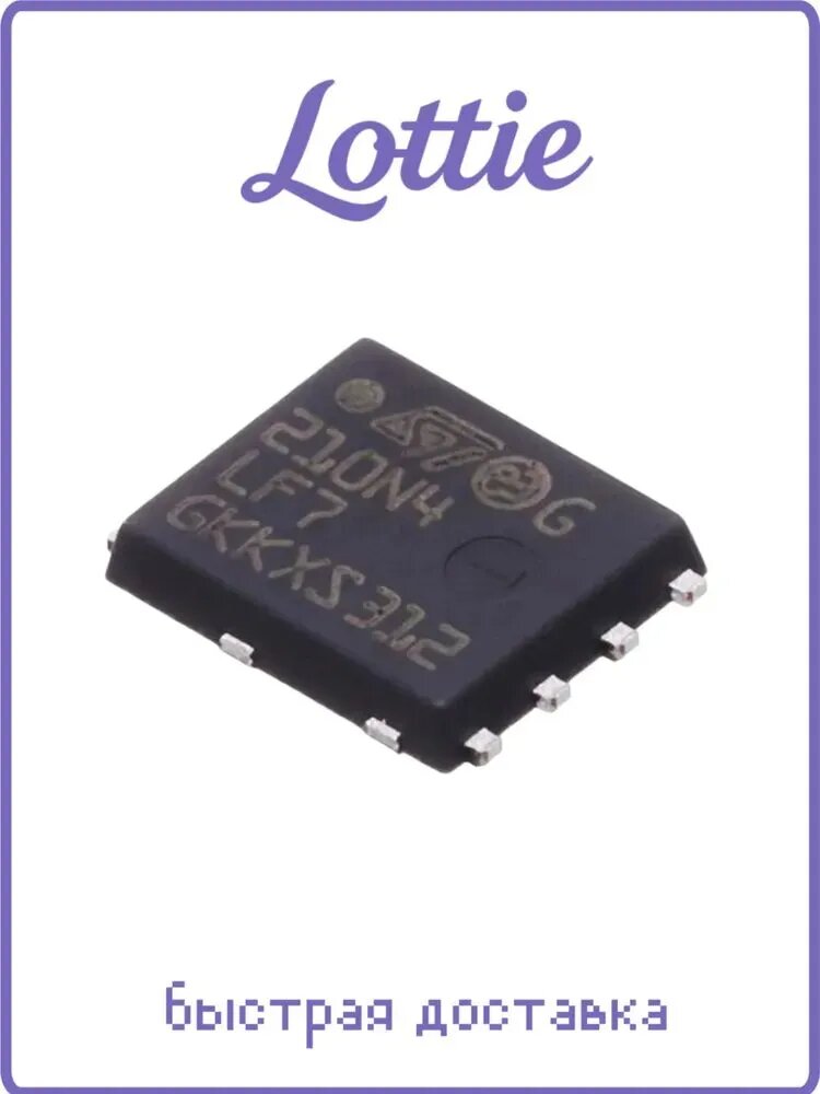 10шт STL210N4F7AG 210N4F7H DFN5X6 N-канальный MOSFET DFN5X6 В наличии