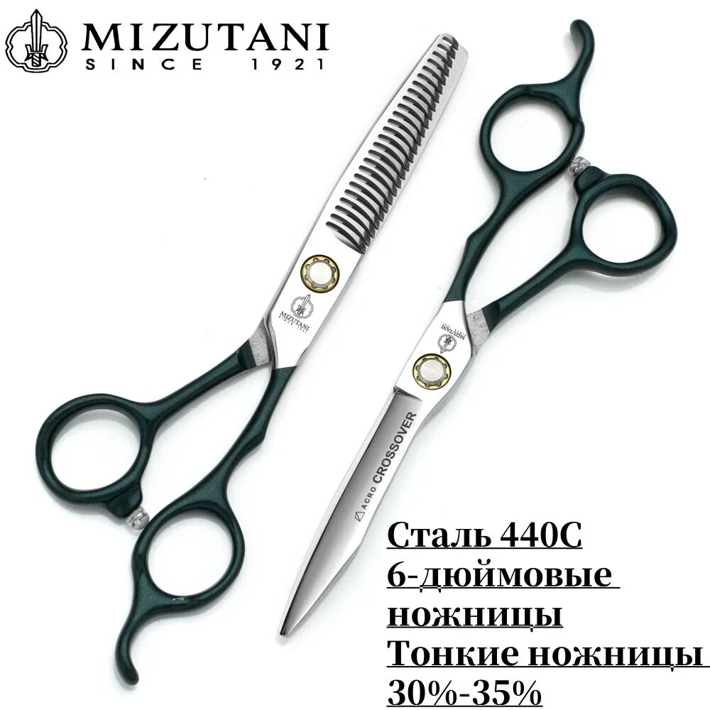 Mizutani Парикмахерские ножницы Набор из двух ножниц 6 дюймов.