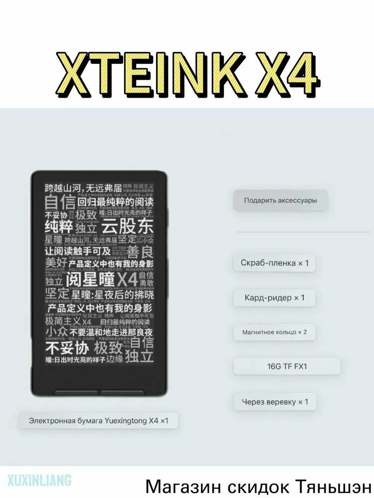 XTEINK X4 4.3" Электронная книга, черный, 16 ГБ памяти, E-Ink дисплей, сенсорный экран