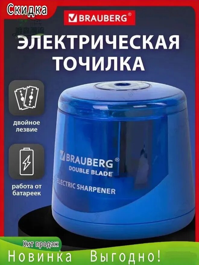 Точилка для карандашей электрическая с контейнером стружки (электроточилка) , двойное лезвие, питание от 2 батареек
