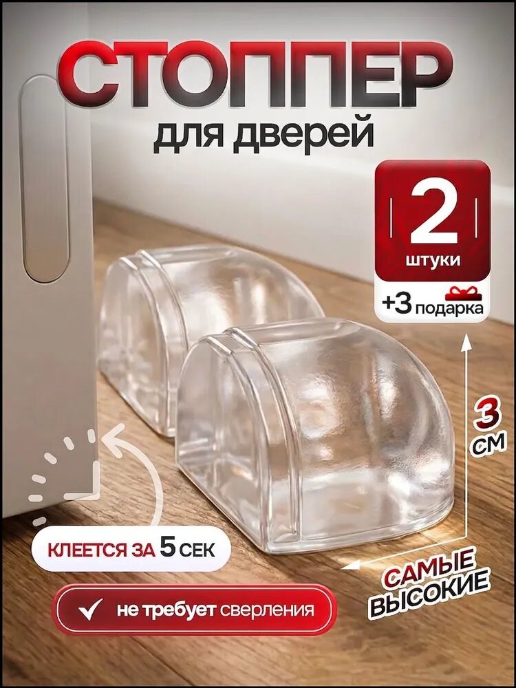 Ограничитель силиконовый для двери стоппер напольный