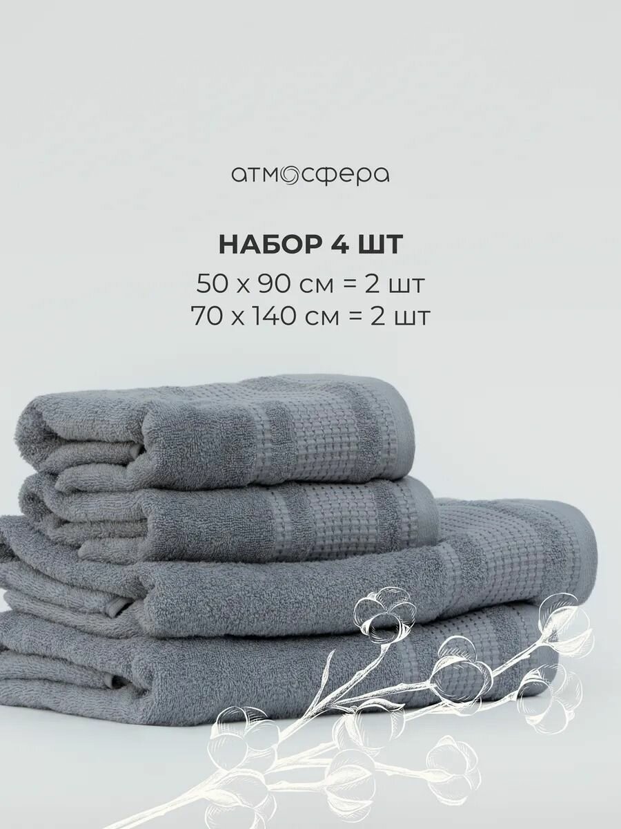 Набор полотенец из 4х шт. Моно-св. серый