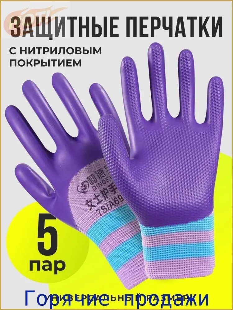 Перчатки хозяйственные, размер Универсальный, 5 пар