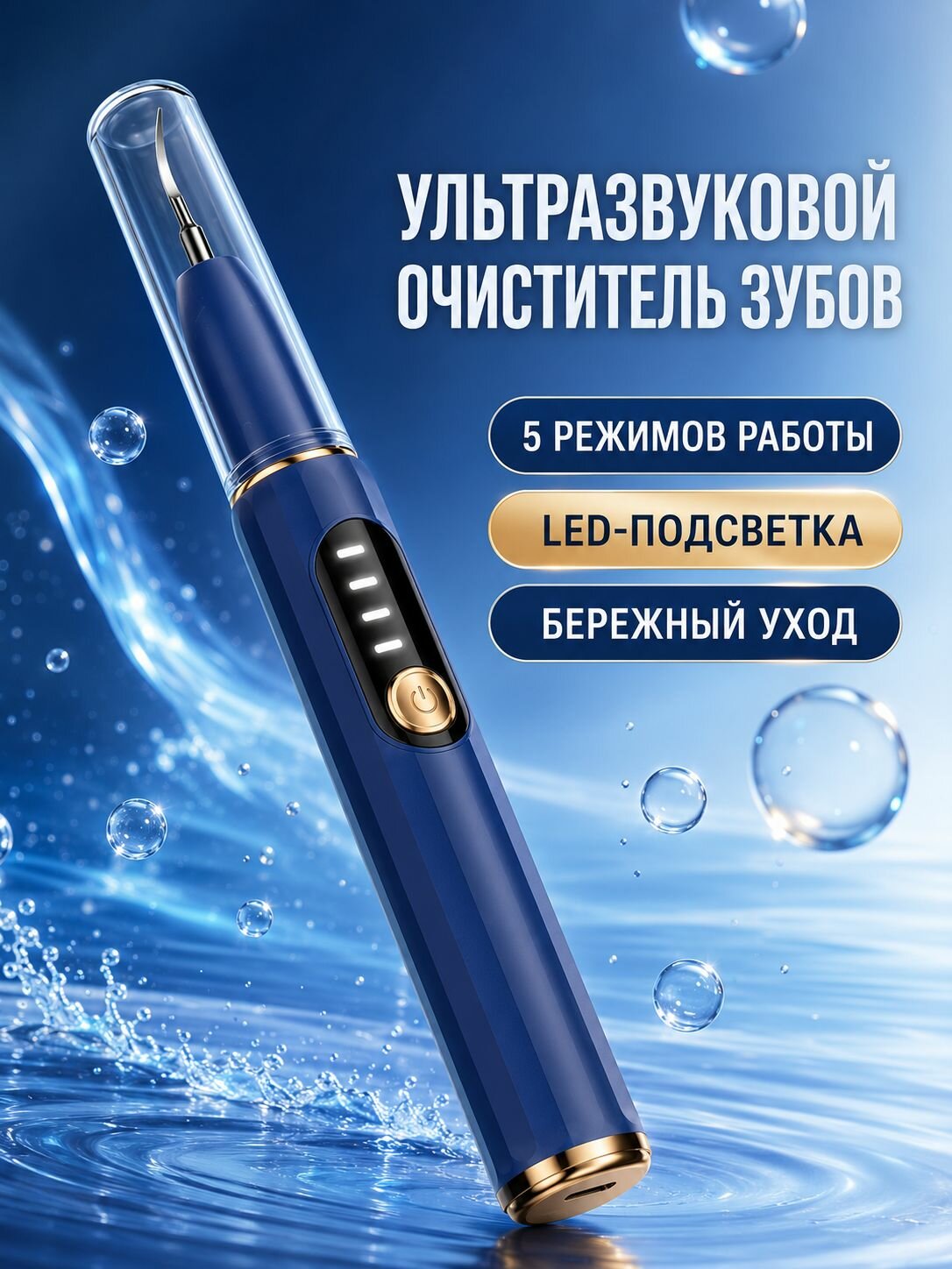 Очиститель зубов, устройство для ухода за полостью рта, прибор для удаления зубного налёта, электрический инструмент для чистки зубов для домашнего использования.