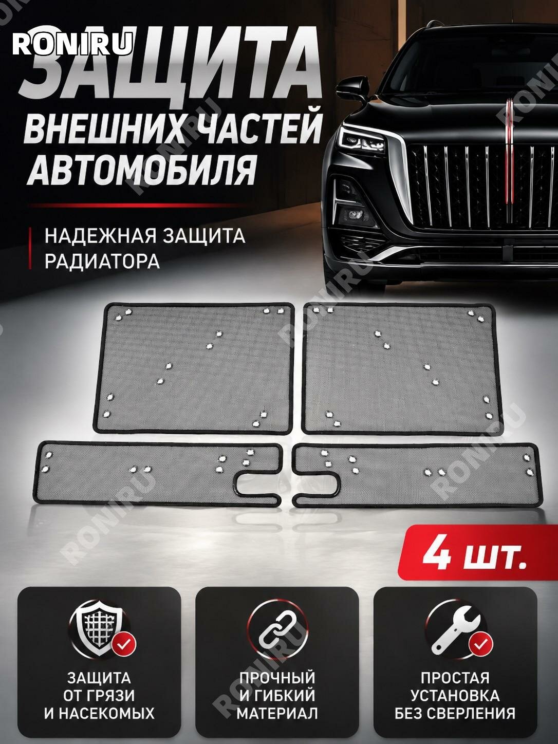 Защита внешних частей автомобиля комплект 4 шт. для кузова, набор защитных элементов авто для аккуратного вида