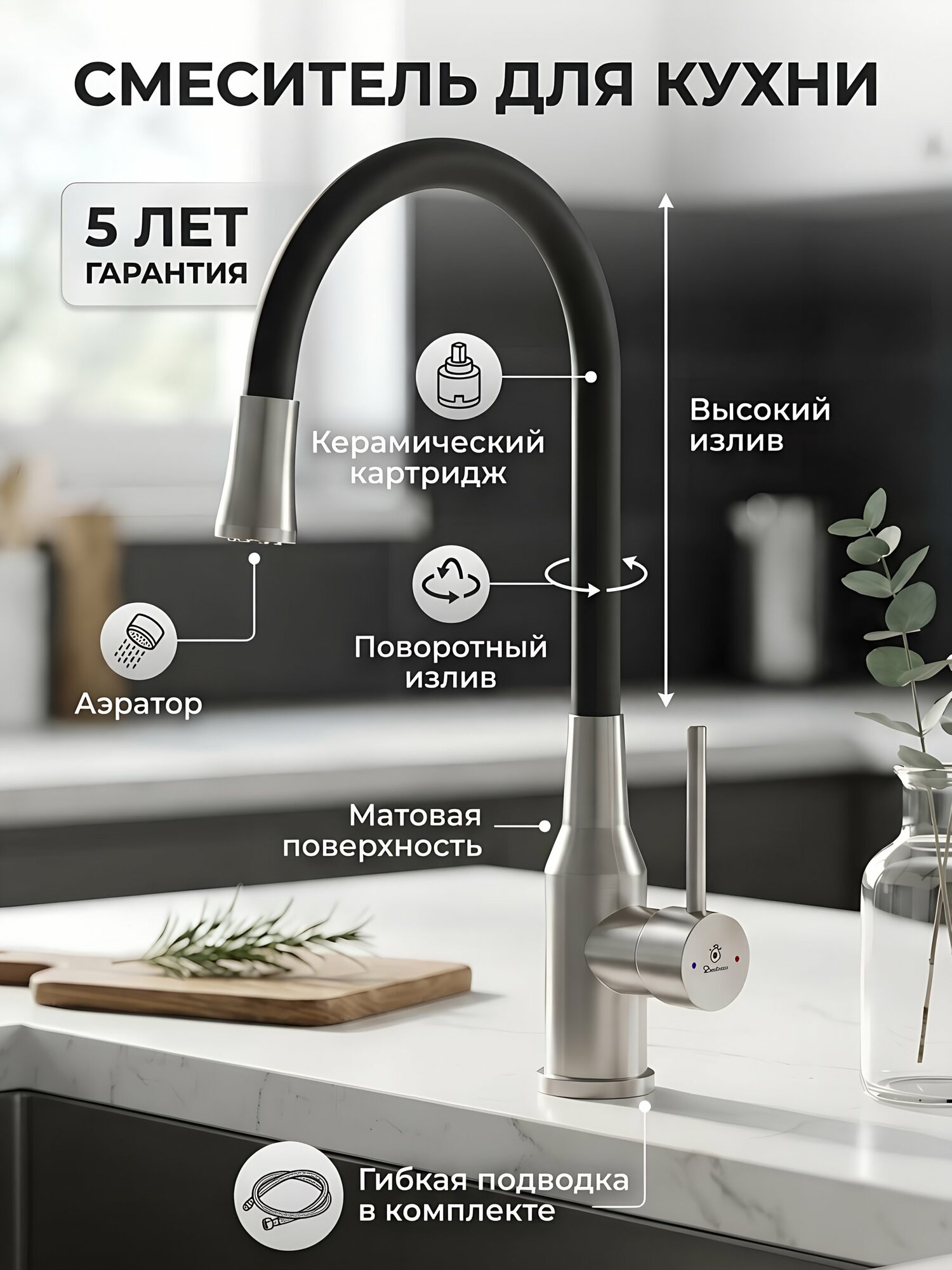 Смеситель для кухни Diadonna D46-0016LY черный матовый, высокий поворотный излив, однорычажный кран с аэратором