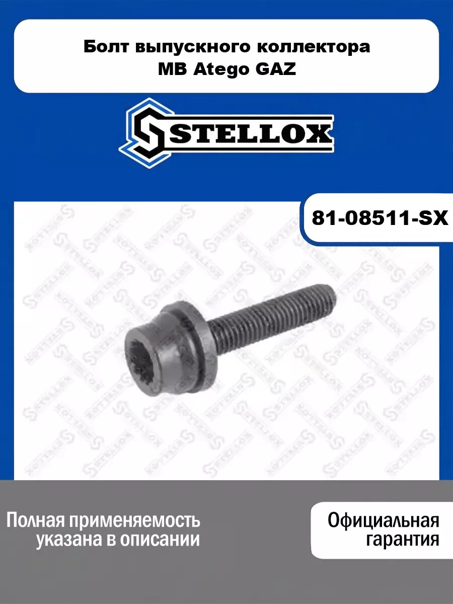 Болт выпускного коллектора MB Atego GAZ STELLOX 81-08511-SX