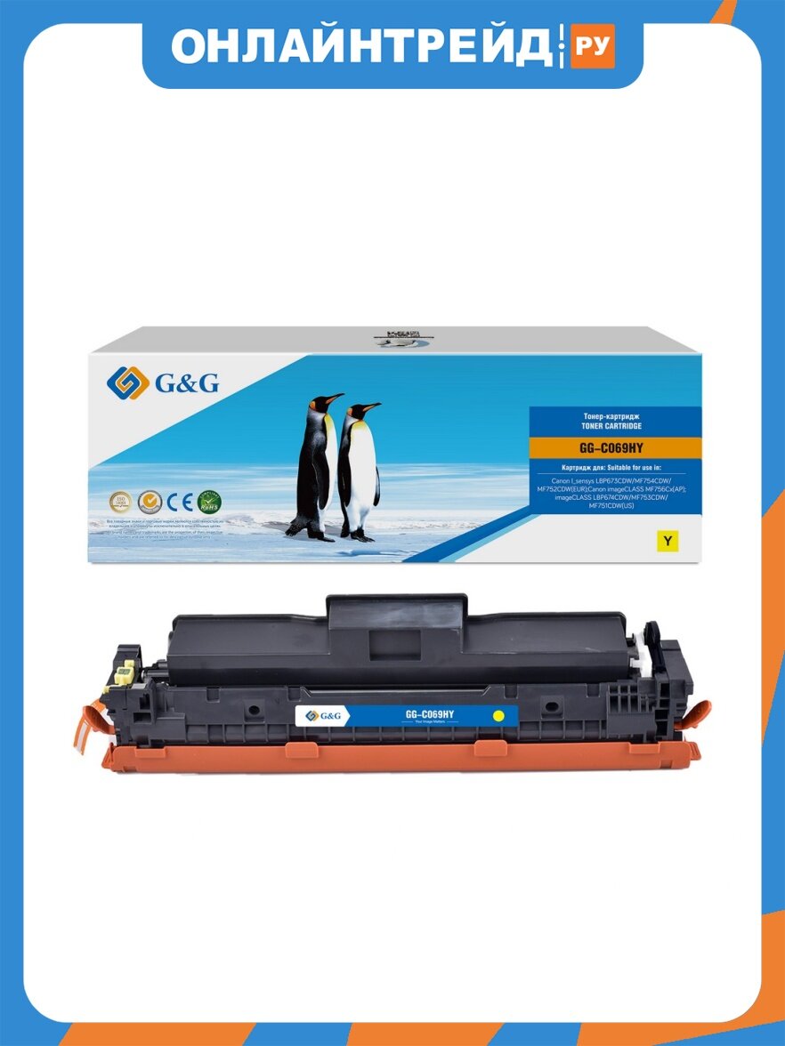 G&g Картридж лазерный GG-C069HY 069H Yellow желтый (5500стр.) для Canon I_sensys LBP673CDW/MF754CDW/