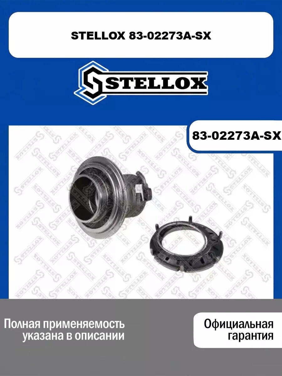 Подшипник выжимной Renault Trucks STELLOX 83-02273A-SX