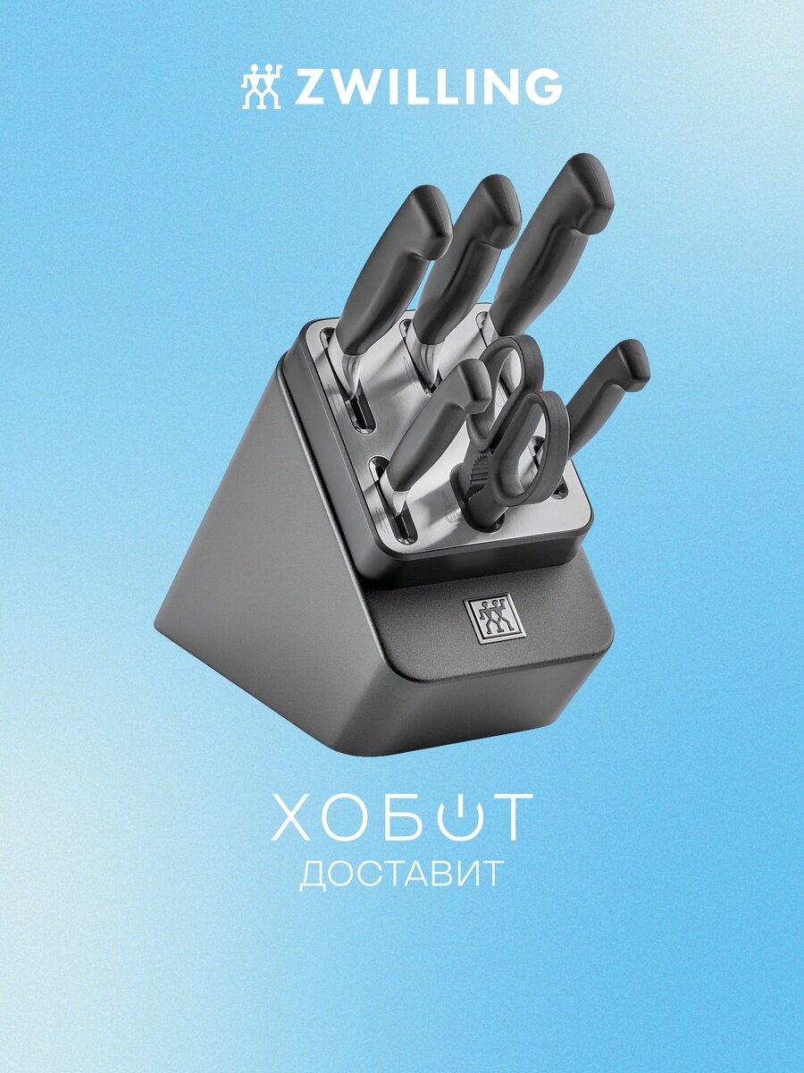Набор ножей Zwilling Four Star 1027272
